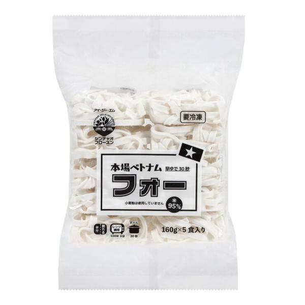 早ゆで30秒で調理可能。電子レンジ調理にも対応米を95％使用した麺を本場ベトナムで製造フォー以外にもパッタイなどの汁なし麺にも使用可能1食ずつ凍結しており、半分に折って調理することで1/2サイズでの調理も可能です**注意事項**・北海道・沖...