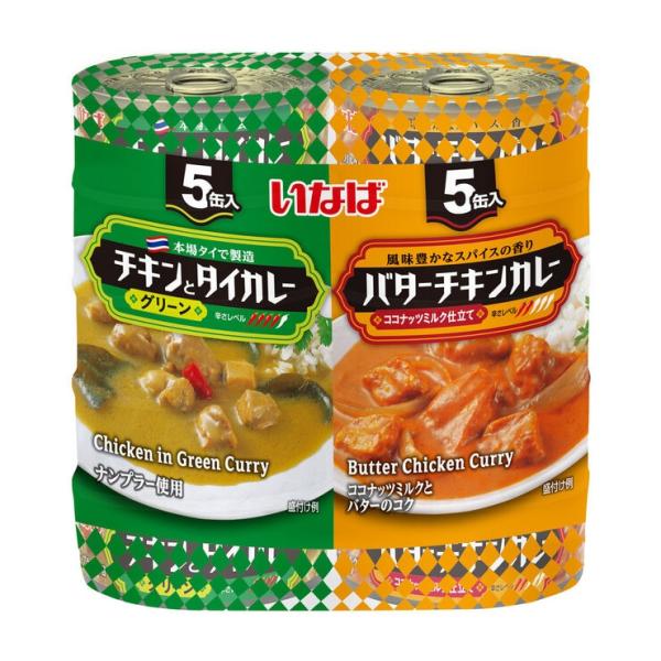 チキンとタイカレー（グリーン）とバターチキンカレーの2種類が楽しめるアソートパック。タイで製造。スパイス香る本格タイカレーと本格インドカレー。常温のまま温かいご飯にかけてお召し上がりください。常温で長期保存可能（3年）。非常時の備蓄に。**...