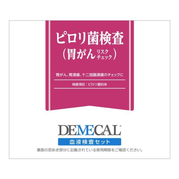 商品の特徴指先から血液を採取したあとポストに投函するだけで完了！病院に行くことなく今の自分の健康状態を知ることができる検査キットです。胃炎や胃潰瘍の原因と言われているピロリ菌の感染をスクリーニング（ふりわけ）する検査です。ピロリ菌に感染して...