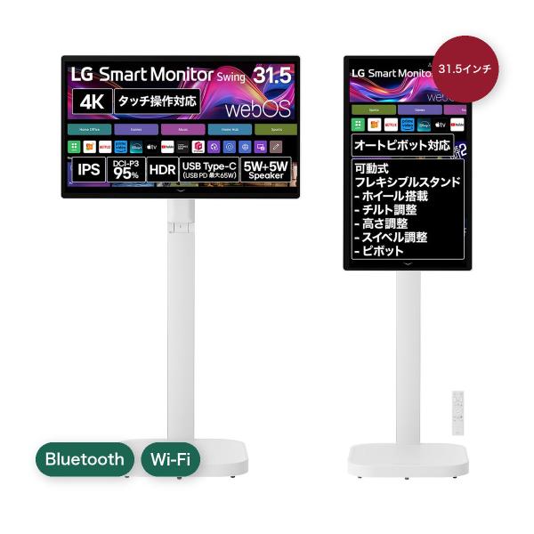 【商品】コストコ再販商品です。コストコでの購入品と同じ仕様です。- 31.5インチ 4K(3840x2160）タッチ操作対応 IPSディスプレイ- チルト、高さ、スイベル調節可能な可動式フレキシブルスタンド（ホイール付き）- webOS搭載...
