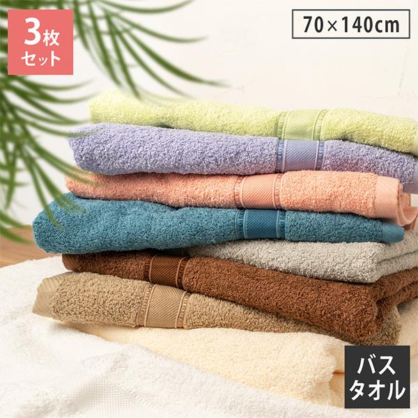 大判70×140cmのバスタオル3枚セット。1枚ずつ9色から選べる、日本製ホテルタイプ「シャイニー」です。大阪・泉州で織り上げ、後晒し製法で不純物を洗い落とすことで、タオル本来の吸水性を引き出しています。目の詰まった丈夫な生地で、毎日の洗濯...