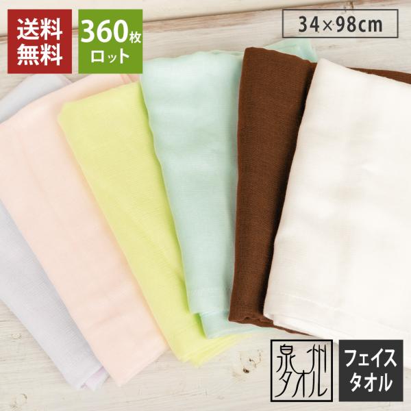 ※こちらは360枚ロットでの販売となります。※ロット販売の為、ご希望納期より遅れる場合がございます。ご了承下さいませ。※沖縄・離島などは送料無料対象外です。軽くて薄くてかさ張らない。そして速乾性のあるガーゼタオル。市販のガーゼタオルよりも細...