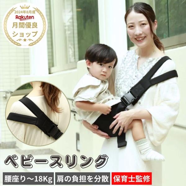 ・【保育士＆現役ママの監修のもと商品開発】 お子さん、ママ・パパみんなが快適に商品を使えるように、保育士＆現役ママの監修のもと製作しました。・【 ３ステップでカンタン抱っこ 】 1.肩にかける。 2.子どもを乗せる。 3.長さを調整する。 ...