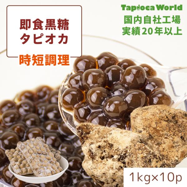 ●冷凍即食タピオカ調理手順1、必要な分だけブロックを取り出す！2、必要な量を量る。水量はタピオカの5倍3、沸騰したお湯に冷凍タピオカを入れる（強火）4、タピオカを入れたらタイマー開始（中火）※ブロックをほぐしながら混ぜる5、タイマーが鳴った...