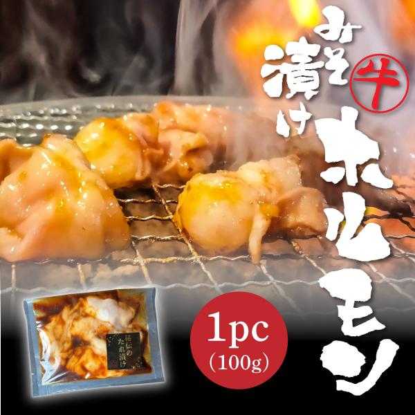 創業から50年以上続く秘伝の味噌ダレに、漬け込んだ和牛ホルモン。焼肉屋さんの味をご自宅でそのまま楽しめます。職人が一手間、また一手間とかけ、丁寧に仕込んでいます。ホルモン好きにはたまらない一品です！焼肉、BBQだけでなくアレンジしても楽しめ...