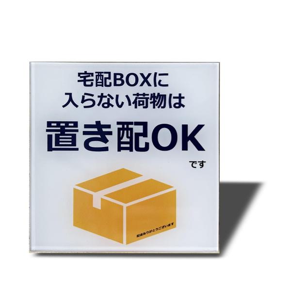 カラー：宅配ボックスに入らない荷物は置き配OK―ホワイトサイズ：80×80mm（マグネット）シンプルなデザインで、おしゃれ且つ分かりやすい。裏側に両面テープ付き、届いてからすぐ取り付けできます。＊ご注意：こちらの商品を剥がす時はあとを残すこ...