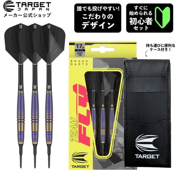 材質：ブラス全長：54mm最大径：8.3mmバレル単体重量：17g【内容物】・バレル×3(1セット)・シャフト×3(1セット)・フライト×3(1セット)・チップ×3(1セット)・簡易ダーツケース×1TARGETが日本市場向けとして初開発した...