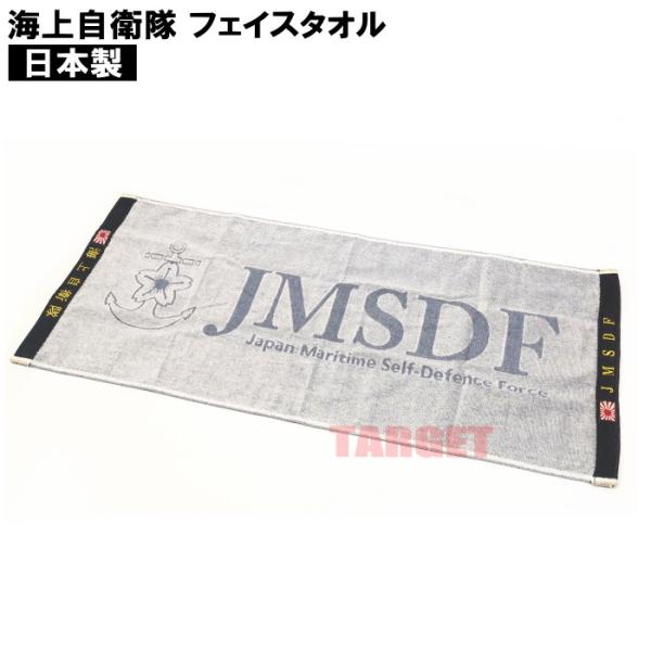 ■商品情報海上自衛隊のシンボルマークが入ったフェイスタオルです。シンボルマークの他に「JMSDF」と両端には旭日旗も刺繍されています。安心、安全、高品質の今治産タオルです。■商品詳細生産国：日本材　質：綿100%サイズ：約35cm×85cm...