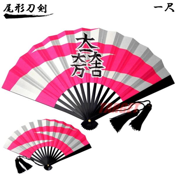■商品説明尾形刀剣シリーズの観賞用鉄扇です。鉄扇は戦国時代から護身用や避暑の両面で用いられ、武士の粋な舞にも使われていました。現代では武運にあやかり出世栄達を願う縁起物として、贈答用に人気のある品です。武器としては使えませんが、避暑には使え...