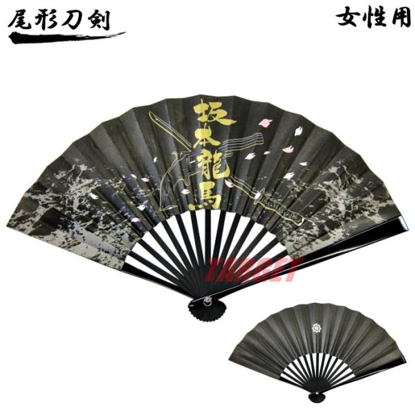 ■商品説明尾形刀剣シリーズの観賞用鉄扇です。鉄扇は戦国時代から護身用や避暑の両面で用いられ、武士の粋な舞にも使われていました。現代では武運にあやかり出世栄達を願う縁起物として、贈答用に人気のある品です。武器としては使えませんが、避暑には使え...