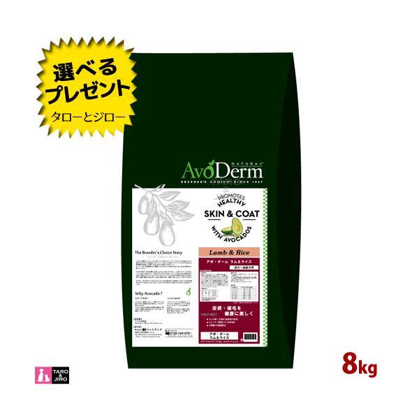 アボ・ダーム ラム&amp;ライスは、ビタミンＢ群の豊富な低コレステロール食品で消化しやすく、お腹の健康をサポートします。