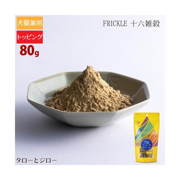 犬猫用の全年齢・全犬種全猫種対応トッピング・パウダーフードです。無添加、グレインフリー。安全基準を満たし、品質と鮮度にこだわって厳選しています。毎日の食事にプラスするだけで不足しがちな栄養の補給に。原材料は日本全国の名産地から16種類の雑穀...