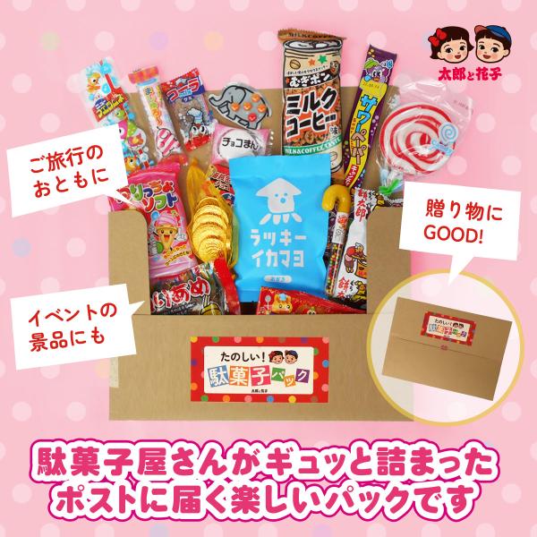 お菓子セット　お中元やギフトに最適ペロペロキャンディや人気のおかき、ラムネ菓子やマシュマロ菓子などなどバラエティ豊かに詰め合わせました。およそ15点の駄菓子の詰合せ。贈り物や、プレゼントのお返し、ご旅行・行楽のお供におすすめです。賞味期限は...