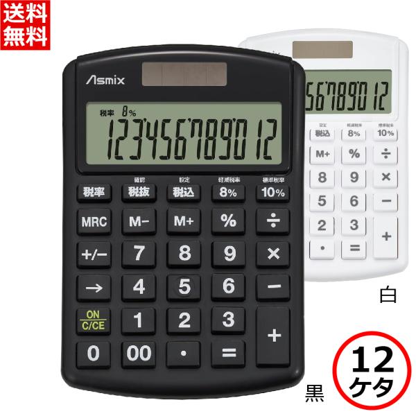 軽減税率が簡単に計算できる＆抗菌タイプの電卓C1250シリーズ■ボタンで簡単に税率の切替えができるので、税計算がラクに。■液晶にしっかり消費税率を表示してくれるので、分かりやすい。■抗菌加工を施しているので安心が高まります。■シンプルかつス...