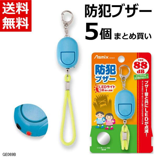 5個まとめ買い セット販売 です。小学校、中学校、高校、学級、学童、保育園、幼稚園、などの団体さま大歓迎！養護学校、デイサービス、介護施設、介護サービス、病院、などの団体さま大歓迎！警備、イベントスタッフ、防災、消防団、などの団体さま大歓迎...