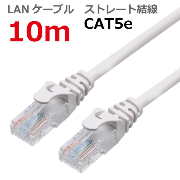 ●カラー：ライトグレー●ケーブル長：10M●コネクタ形状：RJ45スリムコネクタ（ピン折れ防止カバー付）●結線：ＴＩＡ/ＥＩＡ-５６８-Ｂ、ストレート全結線●ケーブル構造：撚り線、ツイストペア、UL電線、24AWG、ＯＤ/５．3mm●対応伝...