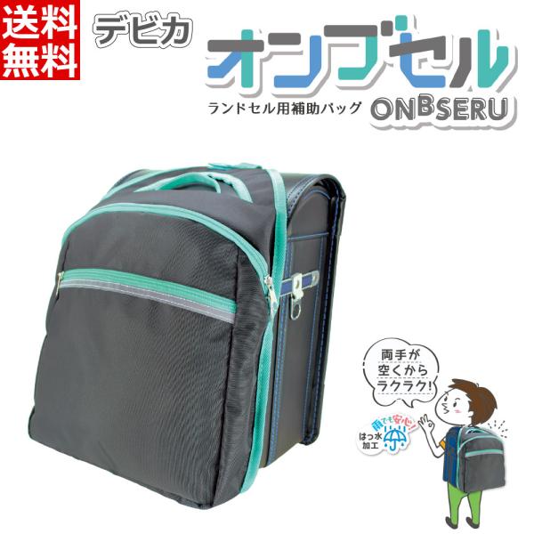 ■取り付け可能ランドセルサイズ(外寸)　・A4クリアファイル対応ランドセル　・A4フラットファイル対応ランドセル■主な仕様・商品サイズ：W290×D70×H470mm・商品重量：145g(包装資材含む)・材質/本体：ポリエステル100% 　...