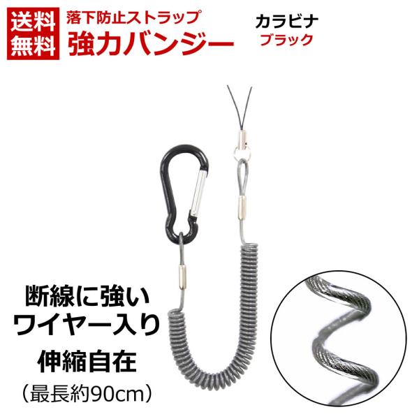 ＜　特　長　・　仕　様　＞・ベルトループやカバンに装着可能なカラビナを採用！・断線に強い強力ワイヤー入りの安心設計！・強力スチールワイヤー採用。・伸縮自在の最長約90cm！