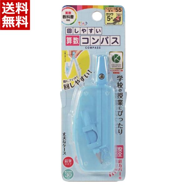 算数教科書対応！カラフルで回しやすい算数コンパス・指にフィットして回しやすい！鉛筆用コンパス（最大直径30cm）・スライドするだけ！かんたん鉛筆固定ホルダー・自動中心器付きで、持ち手が垂直のまま左右均等に開きます・使わない時は針と鉛筆の芯先...