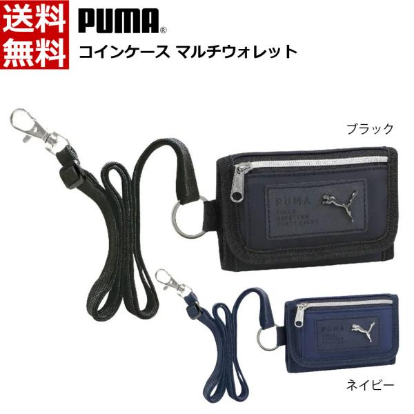 プーマ PUMA 3つ折りマルチウォレット 財布 キーリング付き【関連キーワード】 中学生 高校生 スポーツブランド プーマ PUMA 二つ折り コンパクト 小型 軽量 ストラップ付 落下防止 紛失防止小銭入れ カード入れ 収納室 カラビナ...