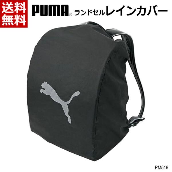 ・雨をはじく撥水加工の生地を使用<br>・ランドセル横に付けたままカバーでき、<br>　急な雨の日にも便利<br>・カバーと収納袋は一体型で紛失の心配がなく、<br>　カバーを丸めて入れる簡単...