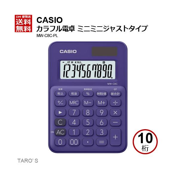 ■機能・特長・10桁表示・税込・税抜計算・税率設定・早打ち対応・四則計算・時間計算・メモリー・GT機能・「％」キー・「00」キー・桁下げ(→)キー・「+/-」キー・オートパワーオフ機能□販売元：カシオ