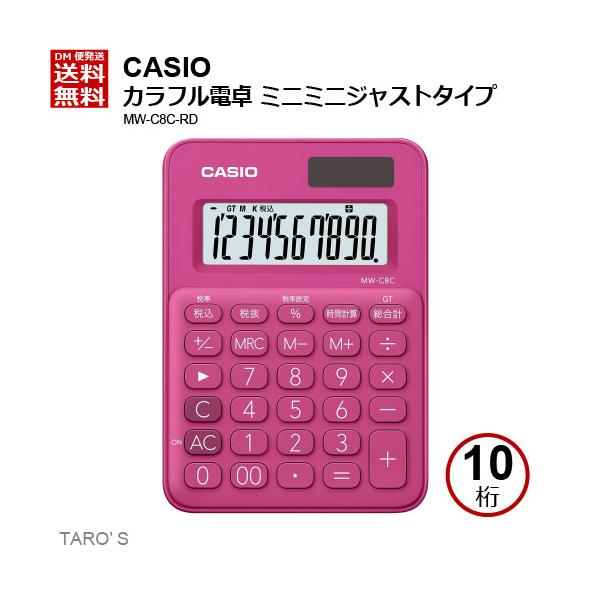 ■機能・特長・10桁表示・税込・税抜計算・税率設定・早打ち対応・四則計算・時間計算・メモリー・GT機能・「％」キー・「00」キー・桁下げ(→)キー・「+/-」キー・オートパワーオフ機能□販売元：カシオ