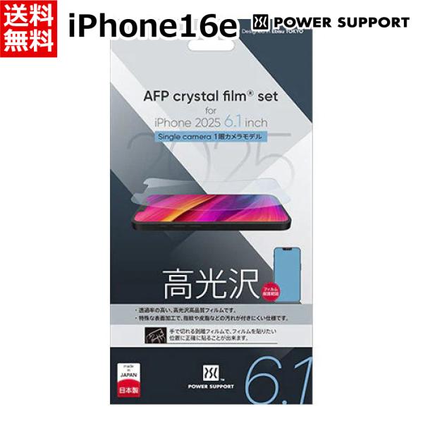 ■Crystal film for iPhone 16 e■高透明度の光沢フィルム　日本製□販売元：パワーサポート