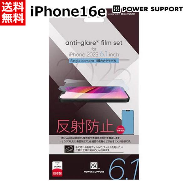 ■Antiglare film for iPhone 16e■表面はサラサラ、特殊加工により反射を軽減したアンチグレアフィルム日本製