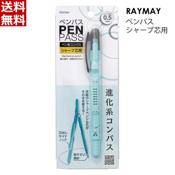 レイメイ藤井 コンパス ペンパスシャープタイプ JC903シリーズ：進化する使いやすさ！検索キーワード例：コンパス、レイメイ藤井、ペンパス、シャープ、JC903、製図、算数、数学、文房具、学習、コンパクト、筆箱、安全、学用品、小学生、中学生...