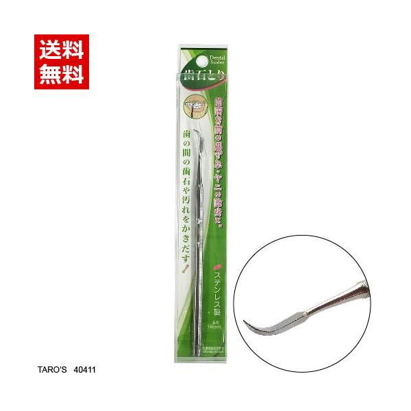 ピーティー&amp;サヒインターナショナルの理美容器具はドイツメーカー監修の元、国際品質認証を受けたパキスタン工場にて丁寧に製造されています。「歯石とり シルバー 40411」は、歯磨き前の黒ずみ・ヤニなどを取り除く歯石取りです。歯と歯の隙...