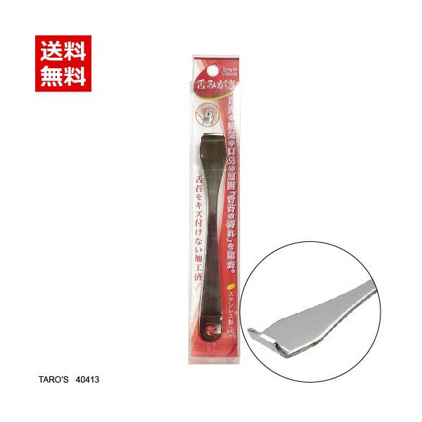 ピーティー&amp;サヒインターナショナルの理美容器具はドイツメーカー監修の元、国際品質認証を受けたパキスタン工場にて丁寧に製造されています。「舌みがき 40413」は、口内の病気や口臭の原因「舌苔の汚れ」を取り除きます。ステンレス刃物鋼な...