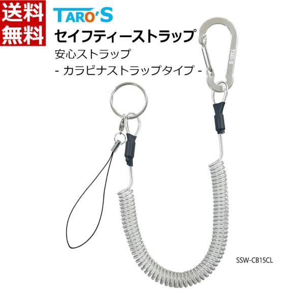 ステンレスワイヤー入り カラビナ 大型リング カニカンフック付きストラップ キーチェーン■主な仕様・長さ：最短約40cm、最長約150cm ・カールコード直径:10mm・本体重量:18g ・最大耐荷重:約1.5kg・材質：カラビナ：アルミ製...