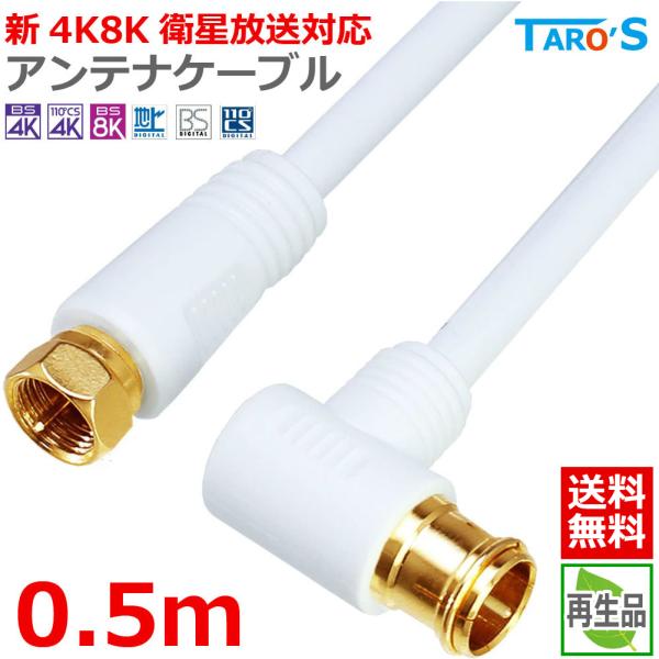 ※この商品は、メーカー再生品（リファービッシュ品）になりますので予めご了承ください。4K8K放送(3224MHz)対応!TVアンテナケーブル S-4C-FB 4C同軸タイプ。電波のシールド性に優れた金メッキプラグを採用し外部からのノイズの影...