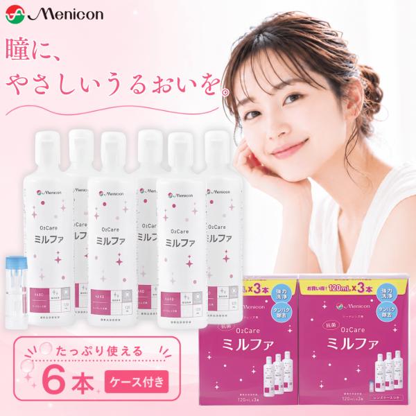 ■毎日のレンズケアを手軽にメニコン O2ケア ミルファは、酸素透過性ハードコンタクトレンズ用の洗浄液です。洗浄・保存・タンパク除去まで1本で済ませやすく、日々のお手入れをシンプルに整えます。■ハードレンズ派にうれしい仕様すべての酸素透過性ハ...