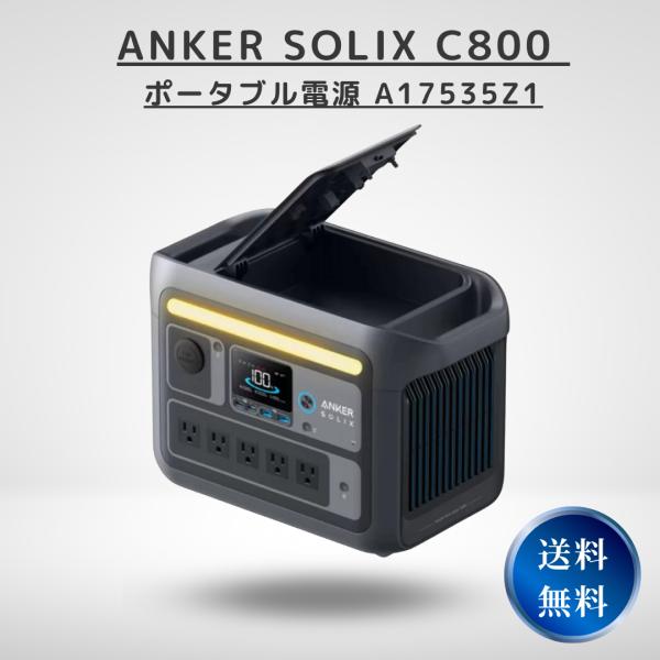"■ 驚きの高出力で家電が使える：768Wh×定格1200W、瞬間1600W対応。ドライヤーや電気ケトルなども屋外・非常時にしっかり給電。■ 約58分の急速充電：HyperFlash技術でフル充電がスピーディー。短時間の準備で長時間の安心を...