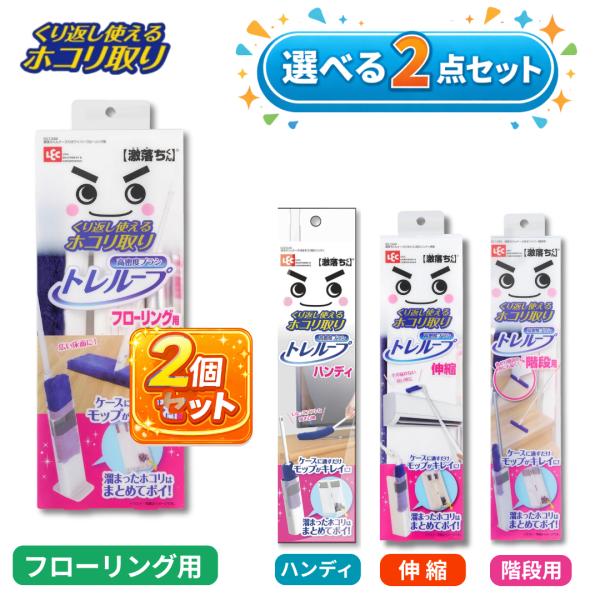 ■使い捨てない新発想モップケースに差し込むだけでホコリをまとめて除去。洗わず繰り返し使える経済的な激落ちくん トレループです。■ホコリをケース内でキャッチクリーニングスポンジ付き開閉式ケースが、モップのホコリを内部でしっかりキャッチ。手を汚...