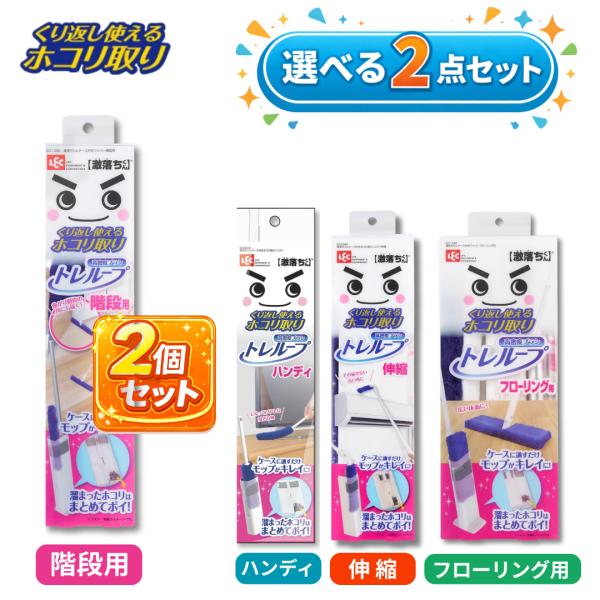 ■使い捨てない新発想モップケースに差し込むだけでホコリをまとめて除去。洗わず繰り返し使える経済的な激落ちくん トレループです。■ホコリをケース内でキャッチクリーニングスポンジ付き開閉式ケースが、モップのホコリを内部でしっかりキャッチ。手を汚...