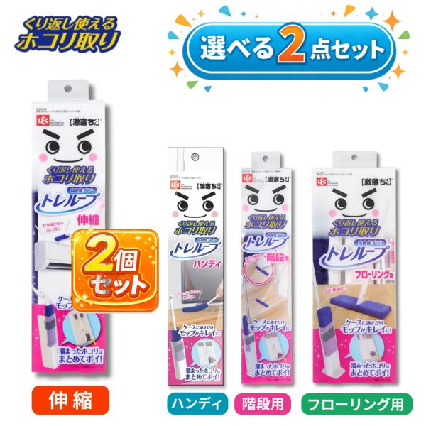 ■使い捨てない新発想モップケースに差し込むだけでホコリをまとめて除去。洗わず繰り返し使える経済的な激落ちくん トレループです。■ホコリをケース内でキャッチクリーニングスポンジ付き開閉式ケースが、モップのホコリを内部でしっかりキャッチ。手を汚...