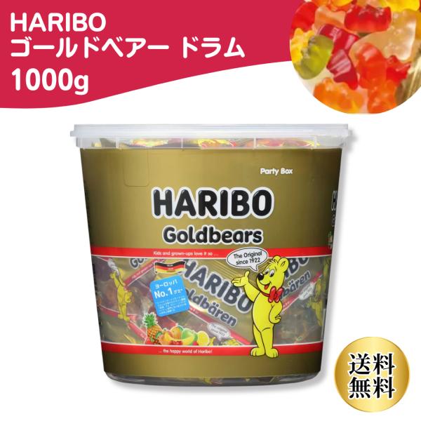 ■ 世界中で親しまれている定番グミハリボー ゴールドベアは、ドイツで誕生した定番グミです。小さなクマの形が特徴で、世界中で長く親しまれています。1000g入りのドラムタイプで、たっぷり楽しめます。■ シェアしやすい個包装仕様食べきりサイズの...