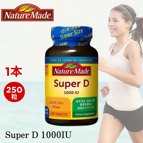 ◆【ネイチャーメイド】スーパービタミンD（250粒）◆ 製造元：大塚製薬◆ 内容量：250粒（約8ヶ月分）＜1日1粒でビタミンDを手軽に補給＞■ 毎日の健康習慣として続けやすいシンプル設計。＜生活習慣が気になる方にも＞■ 骨の健康や栄養バラ...