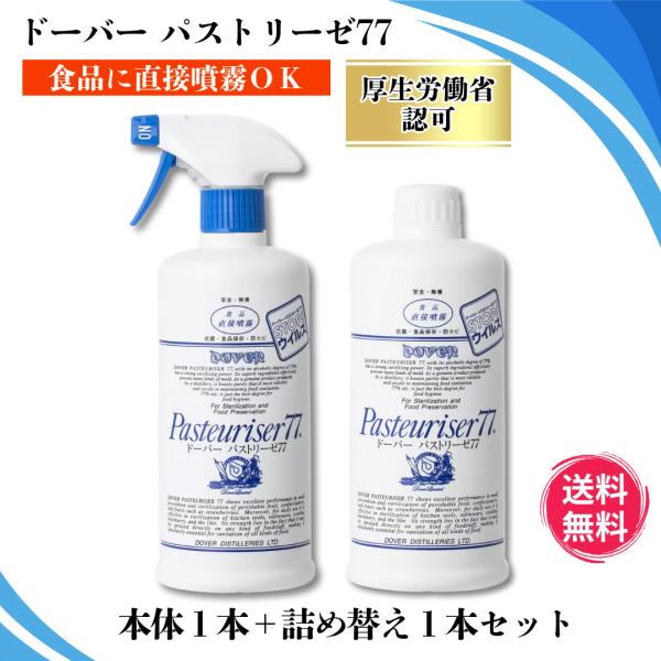 ＜ドーバー パストリーゼ77 500ml 本体1本 + 詰め替え1本セット＞■ スプレーヘッド付き本体と詰め替え用の便利なセット■ 高純度アルコール77％配合で、食品にも安心して使用可能■ 緑茶カテキン配合で除菌・抗菌・防臭・防カビを1本で...