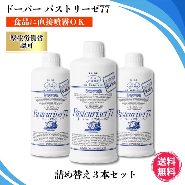 ＜ドーバー パストリーゼ77 500ml 詰め替え 3本セット＞■ 高純度エタノール77%配合、食品にも使える安心設計■ お得な詰め替え用500ml×3本セットでストックに最適■ 緑茶カテキン配合で除菌・抗菌・防臭・防カビを強力サポート■ ...