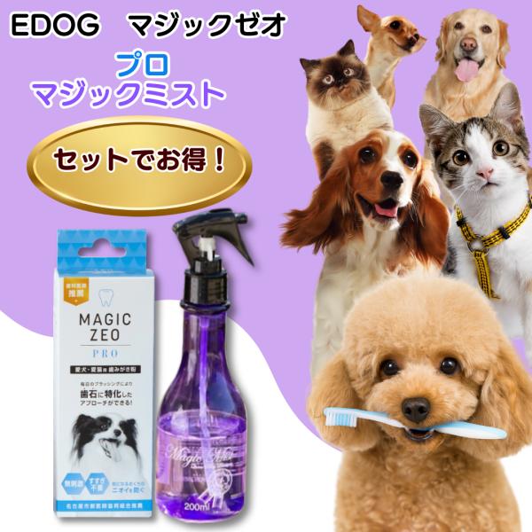 ■毎日の口腔ケアに最適：デイリーはジェルタイプで犬猫の歯磨きに使いやすい設計。無味無臭で飲み込んでも問題のない成分。アルカリ電解水と天然ゼオライトで口臭や歯周ケアをサポート。■頑固な歯石に：プロは液体歯磨き粉を作って塗り込む方式。クリノプチ...