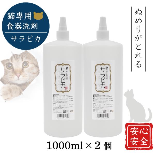 ■驚きのぬめり落ち！ペットの食器に残る唾液のヌメリをすっきり洗浄。泡切れも良く、少量でしっかり洗える高洗浄力。■無添加＆天然成分で安心合成香料・着色料・防腐剤を使わない無添加処方。精油不使用で猫にも優しい天然成分を採用。■除菌力で毎日の食器...