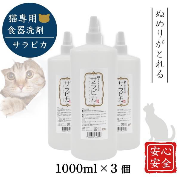 ■驚きのぬめり落ち！ペットの食器に残る唾液のヌメリをすっきり洗浄。泡切れも良く、少量でしっかり洗える高洗浄力。■無添加＆天然成分で安心合成香料・着色料・防腐剤を使わない無添加処方。精油不使用で猫にも優しい天然成分を採用。■除菌力で毎日の食器...