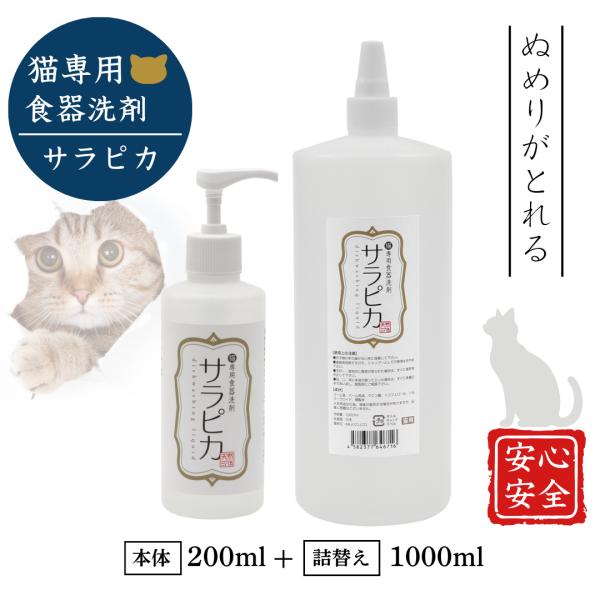 ■驚きのぬめり落ち！ペットの食器に残る唾液のヌメリをすっきり洗浄。泡切れも良く、少量でしっかり洗える高洗浄力。■無添加＆天然成分で安心合成香料・着色料・防腐剤を使わない無添加処方。精油不使用で猫にも優しい天然成分を採用。■除菌力で毎日の食器...