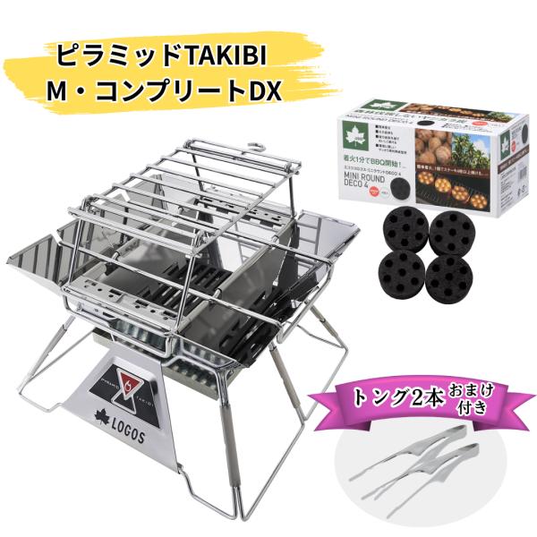 ■驚くほど簡単な設営 約10秒開いて乗せるだけの簡単組立。ピラミッドグリル M コンプリートDXは撤収も手早く、初心者の方も扱いやすい設計です。■調理スタイルに広く対応たき火台としてはもちろん、ゴトクで鍋料理や串焼きにも対応。網やファイヤー...