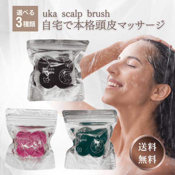 ■自宅で本格頭皮マッサージシリコン製のuka スカルプブラシは、頭皮マッサージや頭皮クレンジングを自宅で手軽に行える頭皮ブラシです。シャンプーブラシとして使うことで、毛穴まわりの汚れを落としやすくし、すっきりとした洗い上がりを目指せます。■...