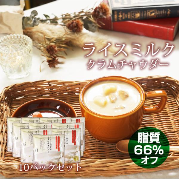 濃厚！味わい満足！牛乳も小麦も砂糖も使用しないのに、とってもおいしいクラムチャウダーです。アレルギー特定7品目も使用しておりません。※パッケージデザインが変更になる可能性があります。何卒ご了承のほどよろしくお願い申し上げます。 爆買